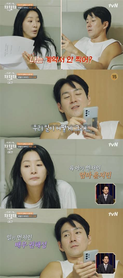 우리들의 차차차 윤지민 ♥권해성 육아 태도 지적 하고 싶은 작품 다해 텔리뷰