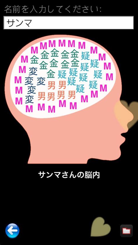 I脳内メーカー Iphone・android対応のスマホアプリ探すならapps