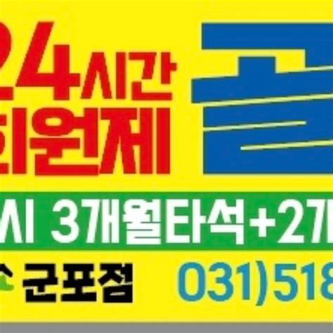 행복골프훈련소군포점 동네업체