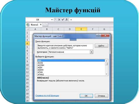 Створення та введення формул в Excel Урок на 1 завдання Технології обробки інформації