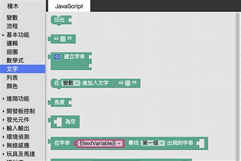 文字 Webduino Blockly 教學