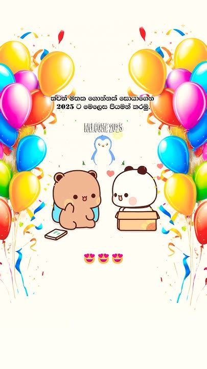 සුභ නව වසරක් වේවා 💪🎸🏜️ Bubududu Love Cute Sinhala Youtube