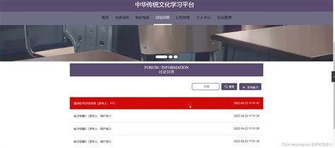 springboot java php node python中华传统文化学习平台【计算机毕设】 csdn博客