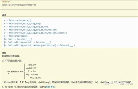 Matlab—fmincon 知乎