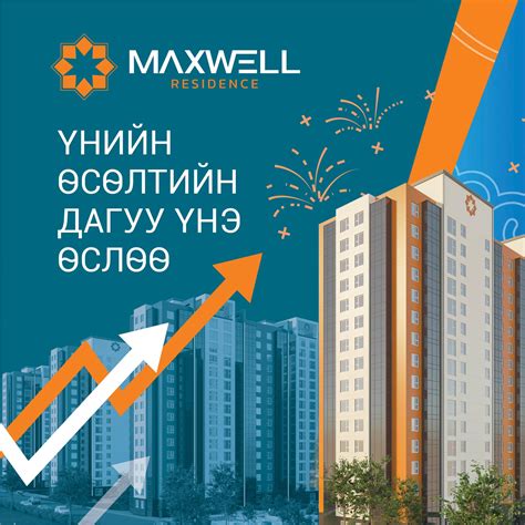 Maxwell Residence Максвелл цогцолбор хотхон Ulaanbaatar