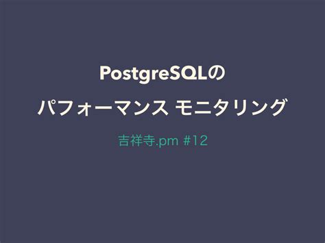 Postgresql Performance Monitoring Speaker Deck