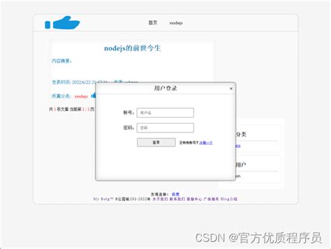 基于node js的博客网站（简易版，适合学生），node js、express框架，mongdb数据库，完美运行，有四千多字论文。 csdn博客