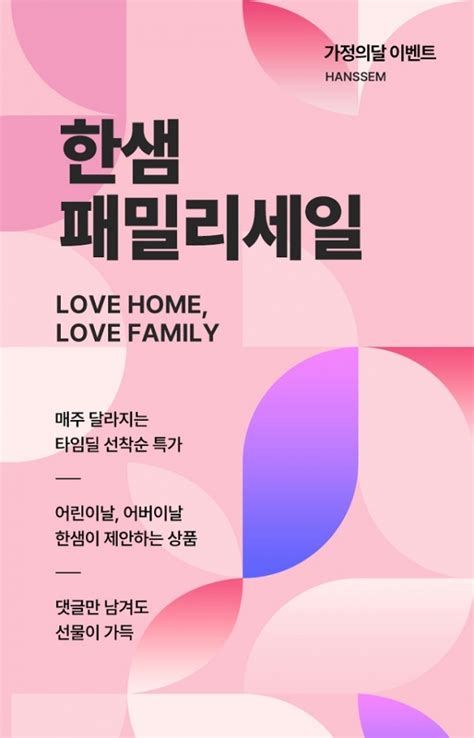 한샘 가정의 달 맞이 ‘패밀리세일…인테리어 가구·생활용품 등 최대 74 할인 인사이트코리아