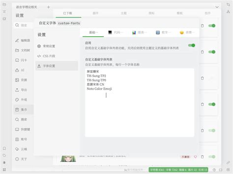 【美化】思源 Ipad 应用其它中文字体 链滴