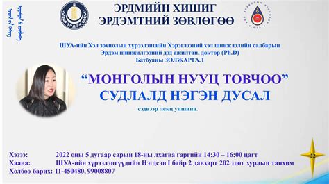 Эрдмийн хишиг эрдэмтний ШУА ийн Хэл зохиолын хүрээлэн