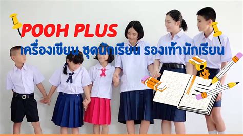 พูพลัส เครื่องเขียน ชุดนักเรียน รองเท้า สินค้าเบ็ดเตล็ด บ้านพฤกษาบี ถนนเลียบคลอง3 สั่งอาหาร