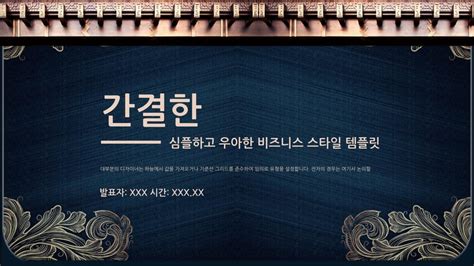프레젠테이션을 위한 무료 직원근로계획 ppt 템플릿 slidesdocs