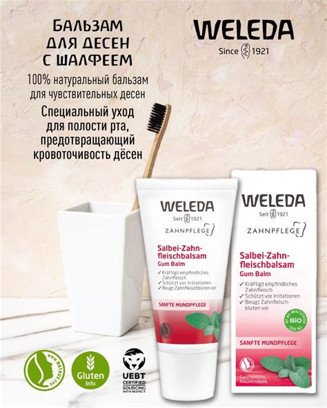Weleda Бальзам для десен с шалфеем, 30 мл - купить с доставкой по ...