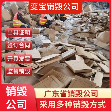 中山一站式销毁处置文件公司 承接办公保密文件资料纸质销毁处理 百度爱采购