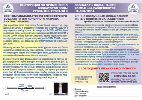 Инструкции по применению озонаторов