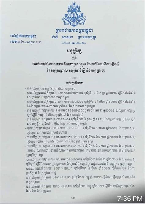 សម្តេចតេជោ ហ៊ុន សែន សម្រេចកំណត់ចំនួនគណៈអភិបាលក្រុង ស្រុក ដែលបំបែក និងបង្កើតថ្មីនៃខេត្តកណ្តាល