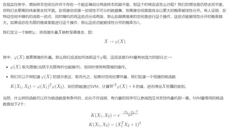 SVM处理非线性问题 范仁义 博客园