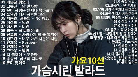 하루 종일 듣기 좋은 노래 🎶일할때 듣기좋은 발라드 추천 광고없는 노래모음🥀 가을 감성 채워주는 발라드🥀 🎶 김범수 임창정 박효신 성시경 백지영 더원 태연 박명수