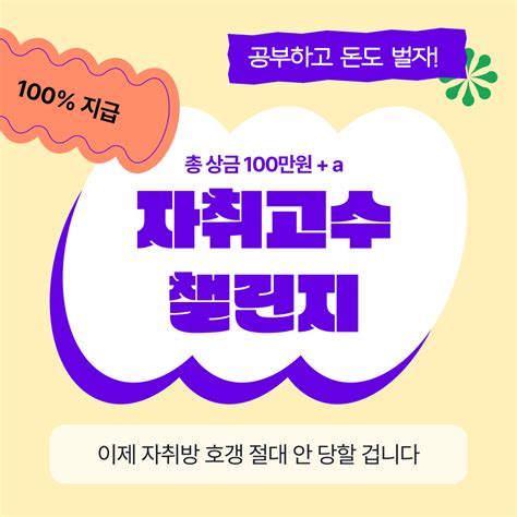 갓생스터디 배틀 공부하고 돈도 버는 자취고수 챌린지” 공모전 대외활동 링커리어