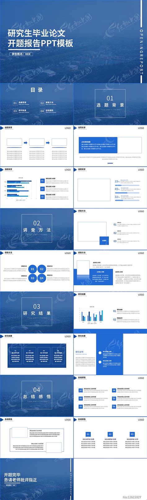 蓝色商务风研究生开题报告ppt模板下载 红动中国