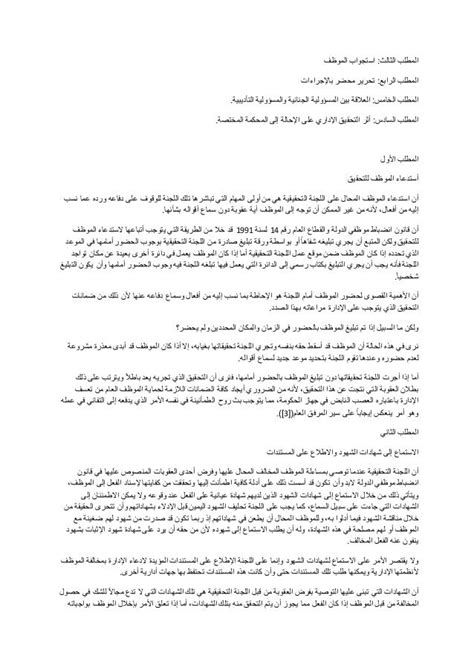 محضر تحقيق مع موظف ايميجز