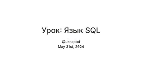 Урок Язык sql — teletype