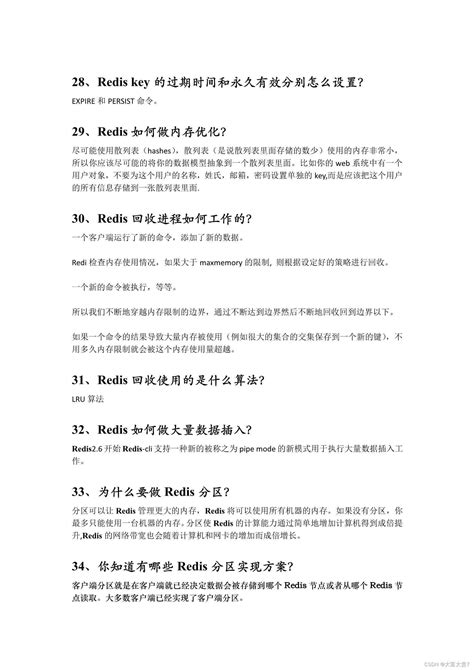 redis面试题（含答案） csdn博客