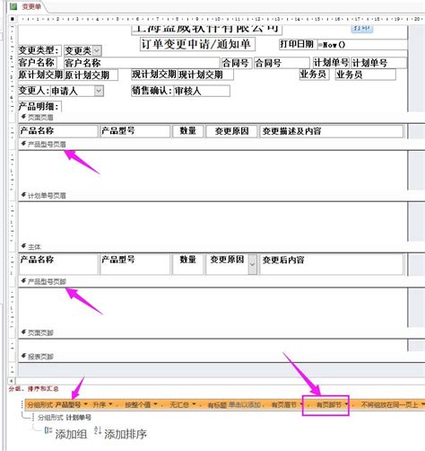 Access报表多级页脚是怎么添加的？access报表自定义页脚的方法；access报表自定义页眉的步骤【access软件网】