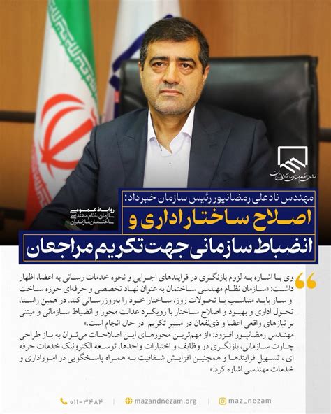 اصلاح ساختار اداری و انضباط سازمانی جهت تکریم مراجعان