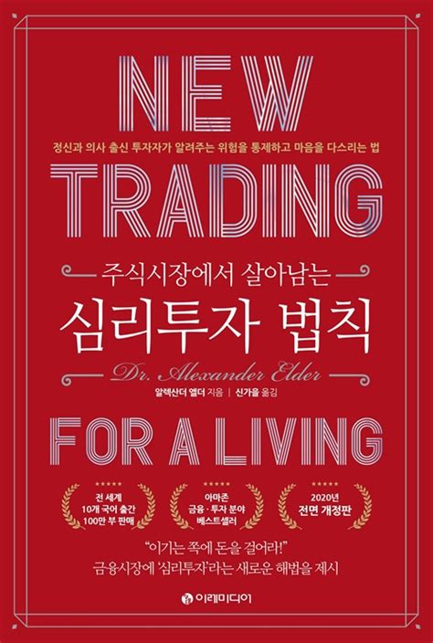 주식시장에서 살아남는 심리 투자 법칙 단행본 책 카카오페이지