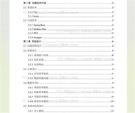 springboot vue人力资源管理系统源码 支持员工信息、薪资管理与考勤功能