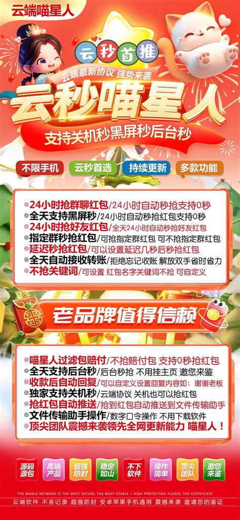 云端秒抢 《喵星人》激活码购买以及登录地址 vx红包神器 vx黑屏自动秒抢 vx后台自动秒抢 vx自动抢包 抢包后自动回复 自动收款