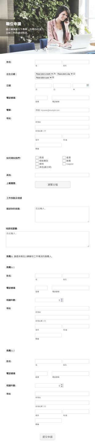 借記卡申請表單 form template jotform
