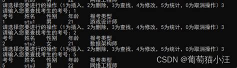 数据结构课程设计 ——考试报名系统考试报名系统数据结构 Csdn博客