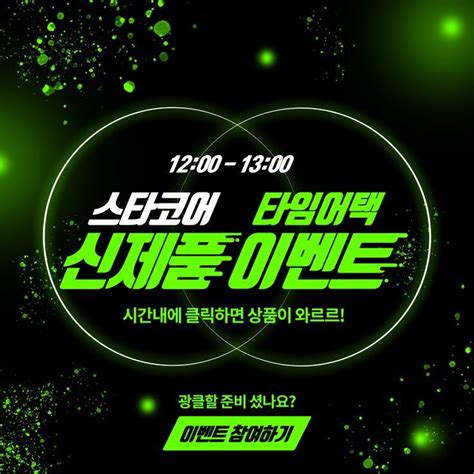 신제품 이벤트 2024 웹디자인 카드 레이아웃 이벤트 마케팅