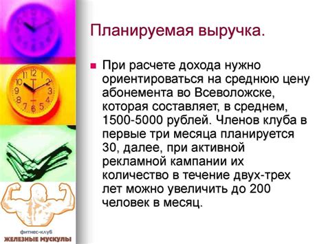 Бизнес план по открытию фитнес клуба «Железные мускулы презентация онлайн