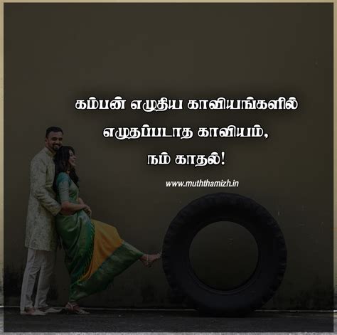 Love Quotes In Tamil For Husband And Wife Uukamv