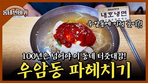 기본이 100년 이상 아픔의 역사를 안은 우암동│부산 찐 여행│동네반바퀴 Youtube