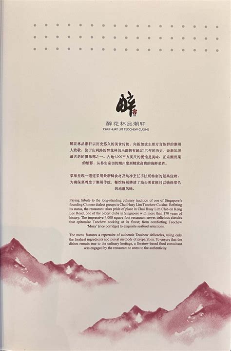 Chui Huay Lim Teochew Cuisine 醉花林品潮轩 Sg Soh Cheng