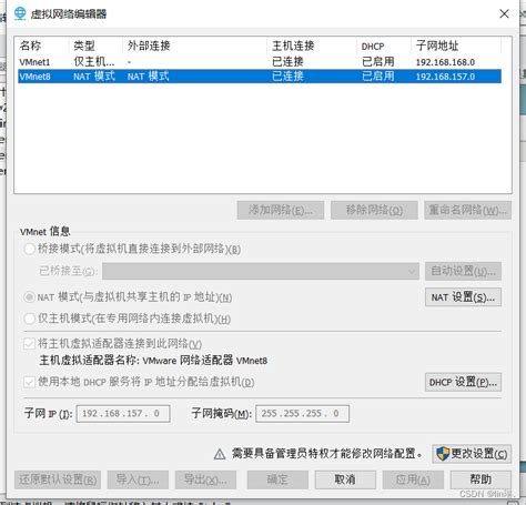 虚拟机配置与xshell远程连接 Csdn博客