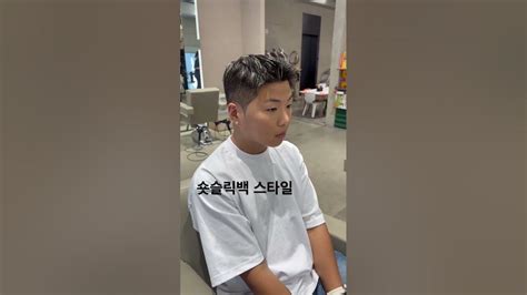남자여름머리추천 에이바이봄민경 남자머리잘하는곳 이제훈헤어스타일리스트 숏슬릭백 청담동남자머리 Youtube