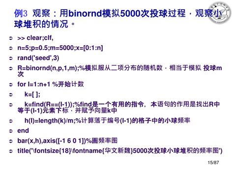 Ppt 基于 Matlab 的概率统计数值实验 三、数理统计 Powerpoint Presentation Id 4118054