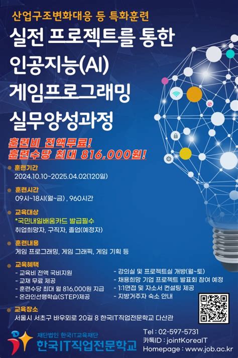 [국비전액무료]국내유일 실전프로젝트를 통한 인공지능 ai 게임프로그래밍 실무과정 개발교육기관 데브코리아