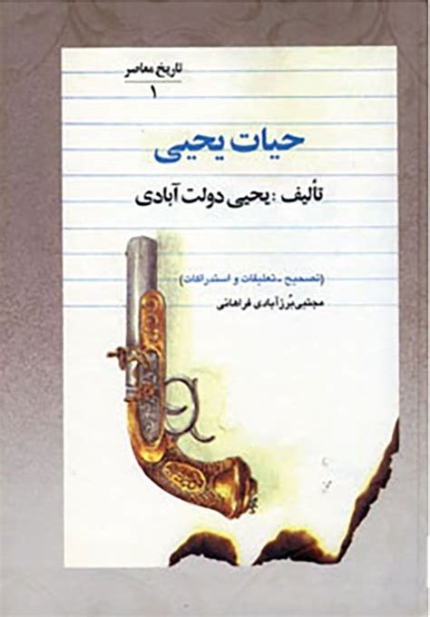 حیات یحیی 1 By یحیی دولت‌آبادی Goodreads
