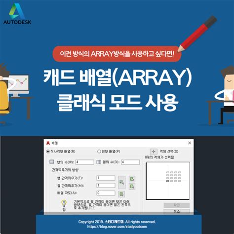 [오토캐드 팁] 배열 array 명령 클래식 모드 사용하기 네이버 블로그