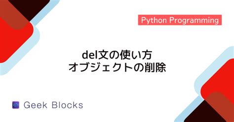Python 変数宣言で型も宣言する方法 GeekBlocks
