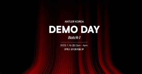 앤틀러코리아 첫 투자설명회 데모데이 개최