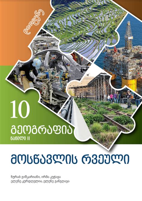 გეოგრაფია 10 კლასი 1 ნაწილი Diogene