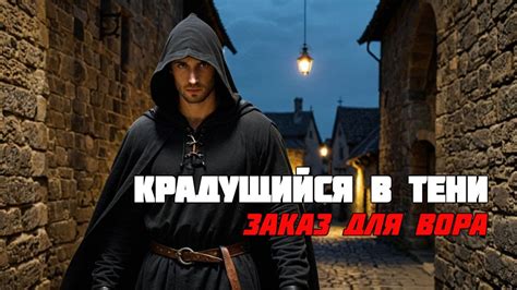 КРАДУЩИЙСЯ В ТЕНИ Книга 1 Часть 2 Аудиокнига Youtube