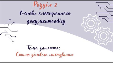 8 Стиль ділового листування Youtube